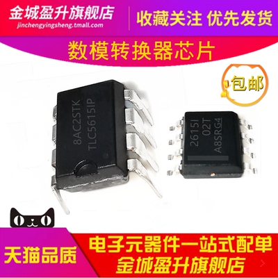 TLC5615IP 5615I TLC5615CP 5615C 数模转换器芯片TLC5615IDR