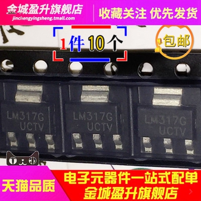 LM317G-AA3-R 贴片SOT223全新线性稳压器三极管UTC317K-AA3-R