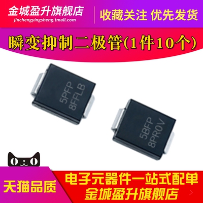 5.0SMDJ36CA 5.0SMDJ36A 丝印5BFP 5PFP 单双向TVS瞬变二极管芯片