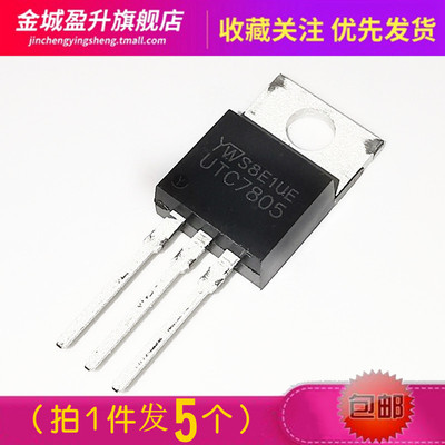 5个) UTC7805 插件TO-220全新三端稳压器元件三极管 UTC7812