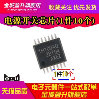 全新 TPS1H100AQPWPRQ1 丝印1H100AQ HTSSOP14 电源开关芯片