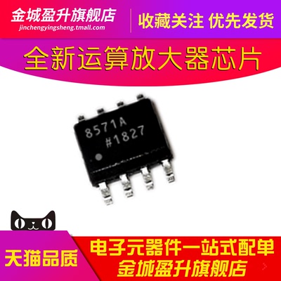 全新 AD8571A AD8571ARZ 贴片SOIC-8运算放大器ic芯片 集成块