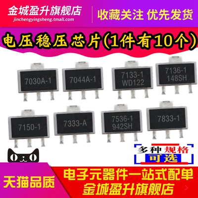 电压检测稳压芯片 HT7024A-1 HT7030 7144 7136 7350 7530 7833