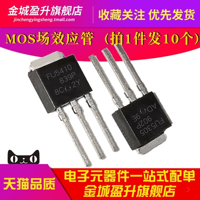 FU5410 FU5305 FU5505 220N插件TO251场效应MOS晶体管IRFU5410PBF