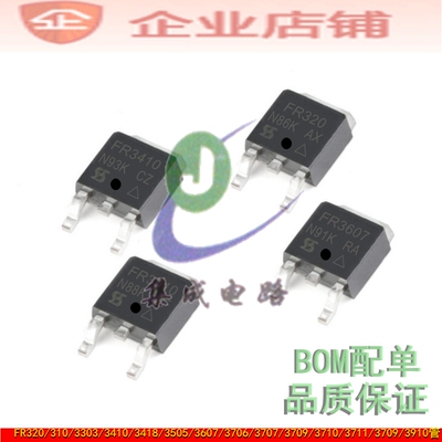 FR320/3303/3410/3418/3607/3709/3710/3711/3709/IRFR3910 MOS管