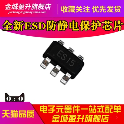 ESDA14V2SC6 丝印 ES15 全新防静电保护芯片 ESD二极管 SOT-23-6
