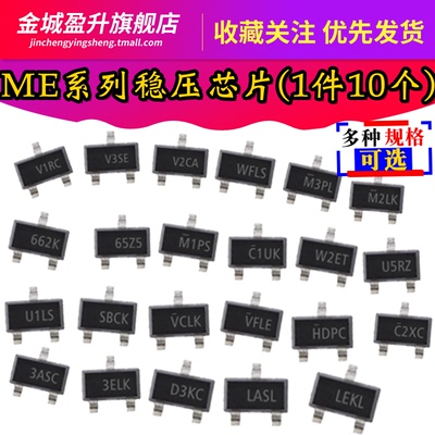 全新 ME6206A33M3G ME6209 6210 6216A30/A50/A18/A12稳压ic