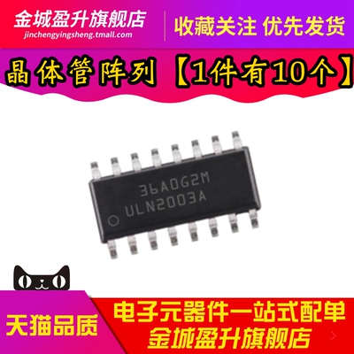 全新 ULN2003A芯片 ULN2003ADR 贴片SOP-16 双极晶体管阵列IC