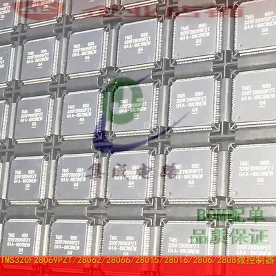 TMS320F28069PZT/28062/28066/28015/28016/2806/2808PZA微控制器