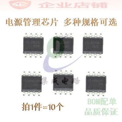 ME2185ASPG/2149F/8311A/MEM2309/2313/2311/2306 SOP8全新原装