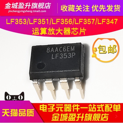 10个)LF353P LF351N LF356 LF357 LF347MX插件贴片运算放大器芯片