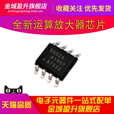 全新AD8602A AD8602ARZ 贴片SOIC-8 宽带运算放大器芯片IC