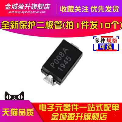 P008A P0080TA P0080SB贴片SMA/SMB保护二极管 固体放电管/防雷管