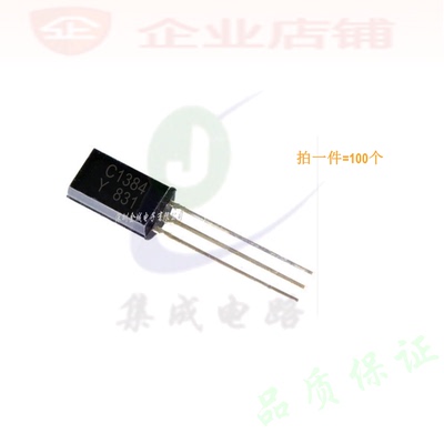 C1384  TO92L全新原装现货 功率三极管  2SC1384-Y (100个)可含税