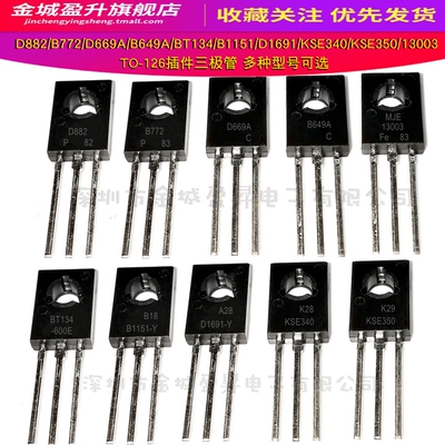 D882/B772/D669A/668/648/BT134-600/B1151-Y/2SD1691/KSE340/350