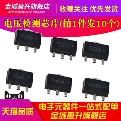 HT7030 7033-1 7036 7027 7022 7050 HT7039A-1 7044电压检测芯片
