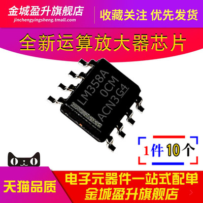 LM358A SOP-8贴片全新通用双运算放大器IC芯片 LM358ADR LM358AD