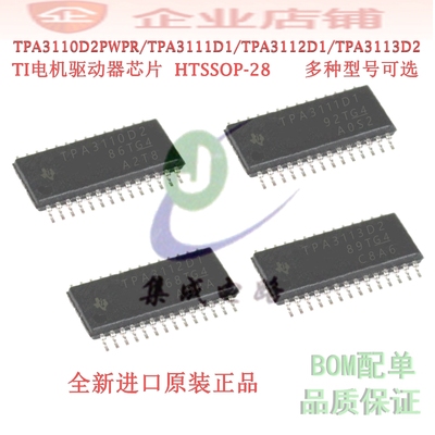 TPA3110D2PWPR/TPA3111D1/TPA3112D1/TPA3113D2 HTSSOP音频放大器