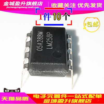 LM258P/LM393P/LM358P 插件DIP8全新现货双通道 运算放大器ic