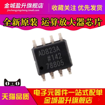 全新 AD823A AD823ARZ-R7 SOP8 轨到轨FET输入运算放大器芯片