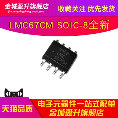 LMC567CM 567CM 全新贴片SOP-8 编解码芯片 音频语音IC LMC567CMX