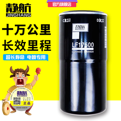 3694660机油滤清器格欧曼GTL专用10万公里3696820长效机滤LF17500