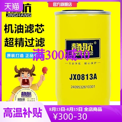 JX0813A phù hợp với bộ lọc động cơ Foton Ruiwo Times Quanchai ...