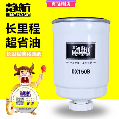 DX150B柴油滤芯1119N-015小轻卡云内货车沉淀油水分离器 YCX-6356