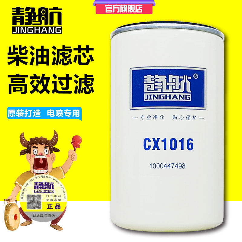 CX1016适配潍柴电喷WP6发动机细滤柴油滤芯格 1000447498精滤_虎窝淘