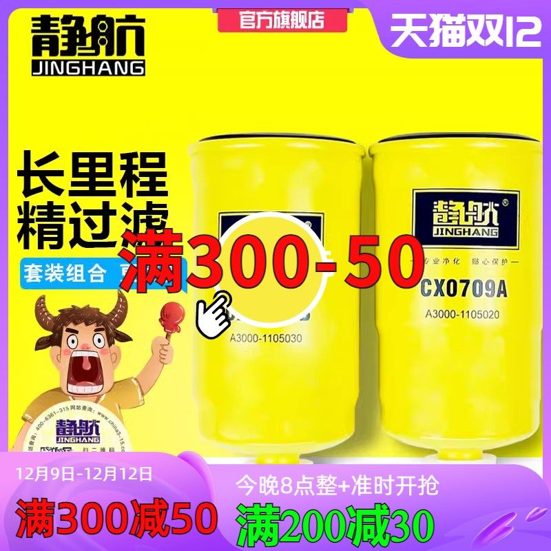 CX0709A柴滤 A3000-1105020 A3000-1105030柴油滤清器滤芯CX0712B_虎窝淘