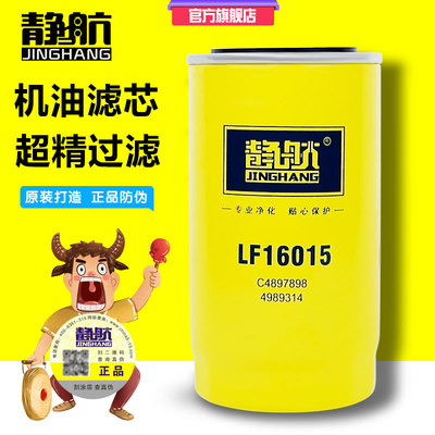 LF16015机滤C4897898适配康明斯4989314 机油滤清器滤芯格JX0814E