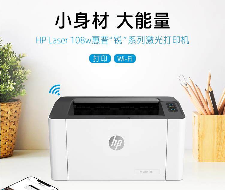 hp惠普1008w 108a锐系列新品激光打印机无线打印 P1106 1108升级_虎窝淘