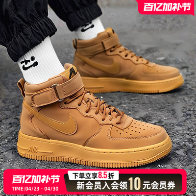 Nike耐克男鞋新款AIR FORCE 1休闲运动鞋高帮耐磨板鞋 DJ9158