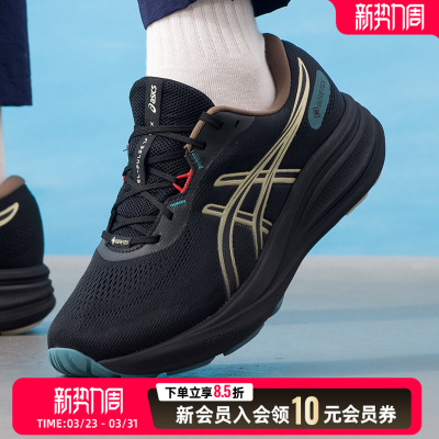 asics亚瑟士跑步鞋男26新款GEL-PULSE 17 GTX缓震运动鞋1011C154