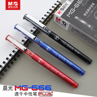 晨光学生全针管速干水笔中性笔