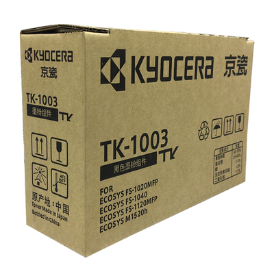 京瓷 TK-1003 粉盒FS- 1040 1020MFP 1120MFP M1520h碳粉墨粉