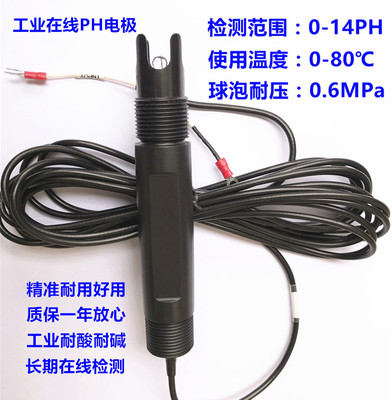 PH电极PH计探头耐酸碱PH传感器