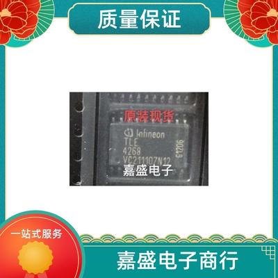 全新现货TLE4268  TLE7259-2GE  TLE42694GM