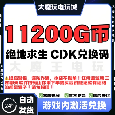 pubgg币绝地求生金币激活码CDK
