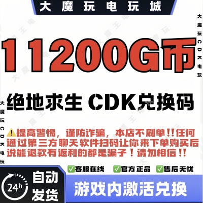 pubgg币绝地求生金币激活码CDK