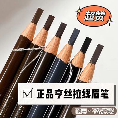 亨丝防水防汗1818拉线眉笔