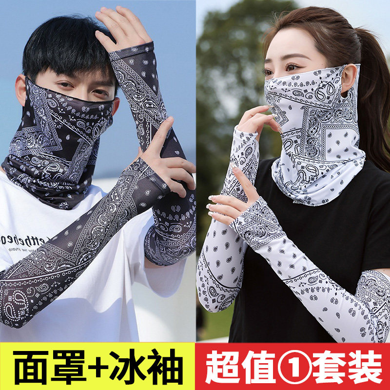 冰丝面罩冰袖男女套装遮全脸款骑行钓鱼徒步登山围脖护颈面巾面纱