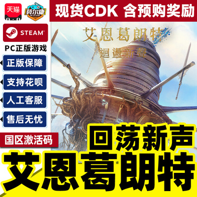 Steam 艾恩葛朗特 回荡新声 Echoes of Aincrad 国区激活码CDKey PC中文正版游戏 3D
