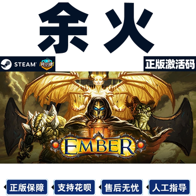 Steam 余火 Ember 国区激活码CDKey PC中文正版游戏
