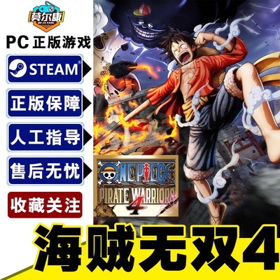海贼无双4游戏激活码steam正版