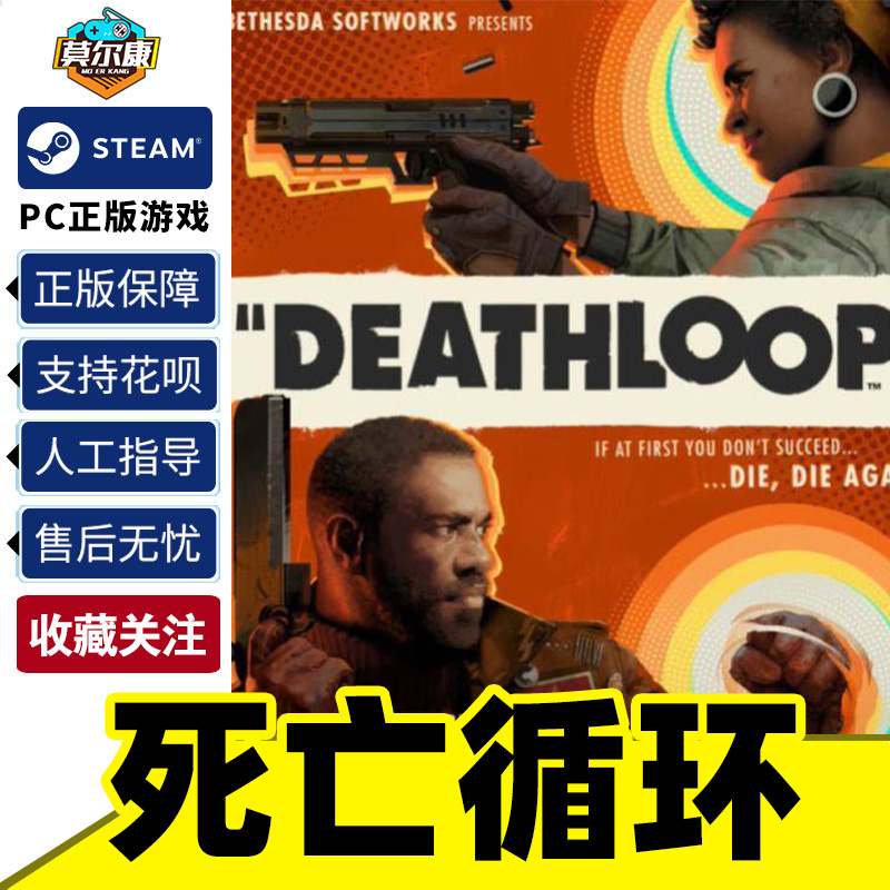PC中文 steam正版死亡循环 DEATHLOOP国区cdkey激活码标准豪华版_虎窝淘