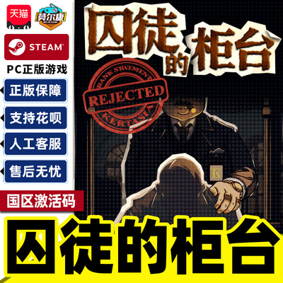 Steam 囚徒的柜台 Teller's Duty 国区激活码CDK PC正版中文游戏