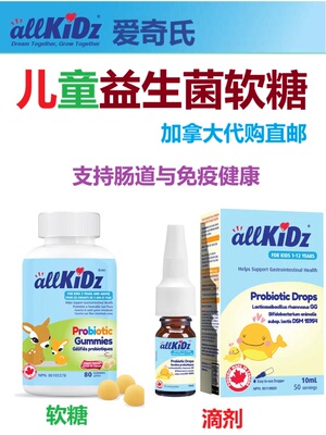 加拿大生产儿童保健品allkidz