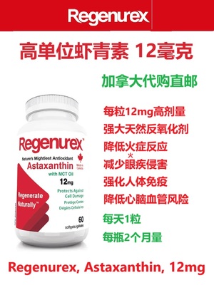 夏威夷虾青素代购加拿大直邮