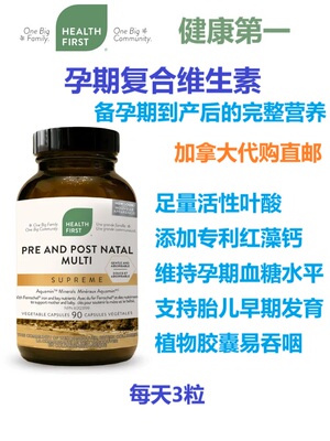 加拿大直邮孕妇保健品代购